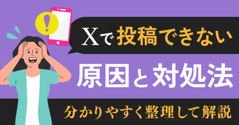 X（Twitter）のハッシュタグ活用法｜企業アカウント向けの基本と応用テクニック